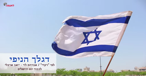 A Song for Jerusalem: Your Flag Waves: The Israel Forever Foundation