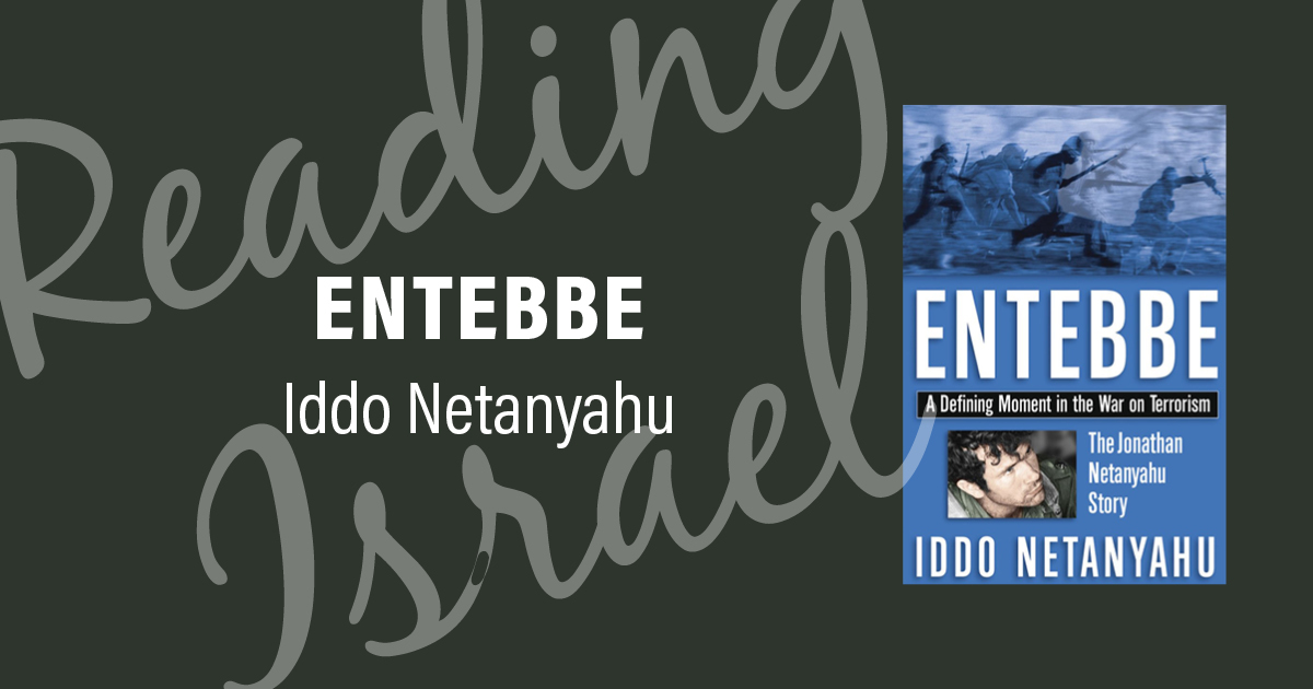 Entebbe: A Defining Moment In the War On Terrorism: The Israel Forever ...
